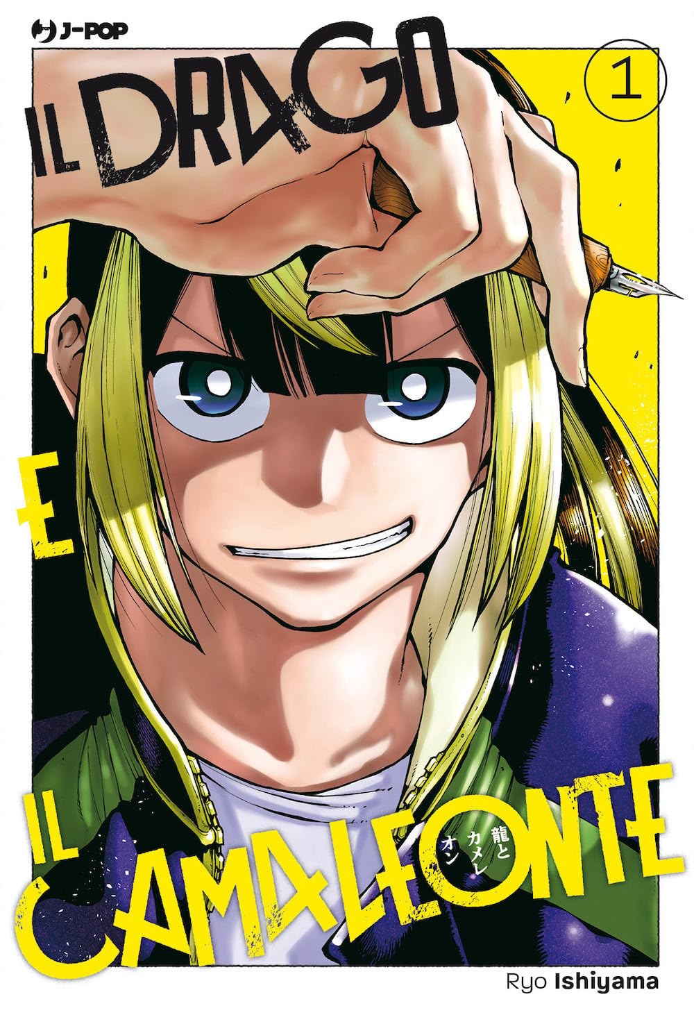 IL DRAGO E IL CAMALEONTE VOL. 1 | Manicomix Distribuzione